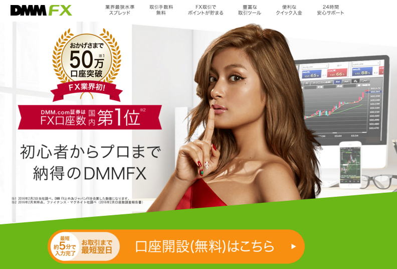 DMM.com証券【DMM FX】